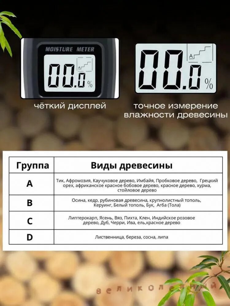 Влагомер для древесины Гигрометр влажности древесины с батарейкой в комплекте — фото 1