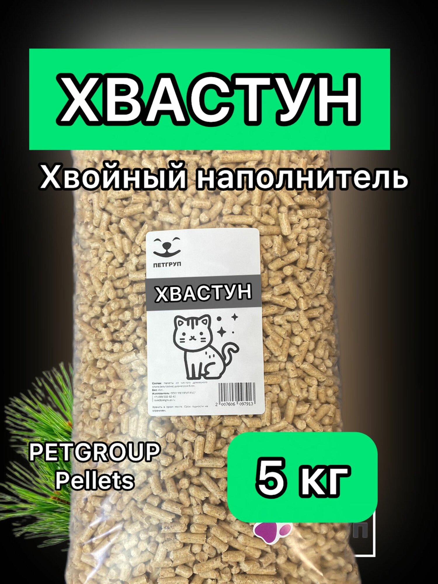 Хвастун хвойный наполнитель 5 кг