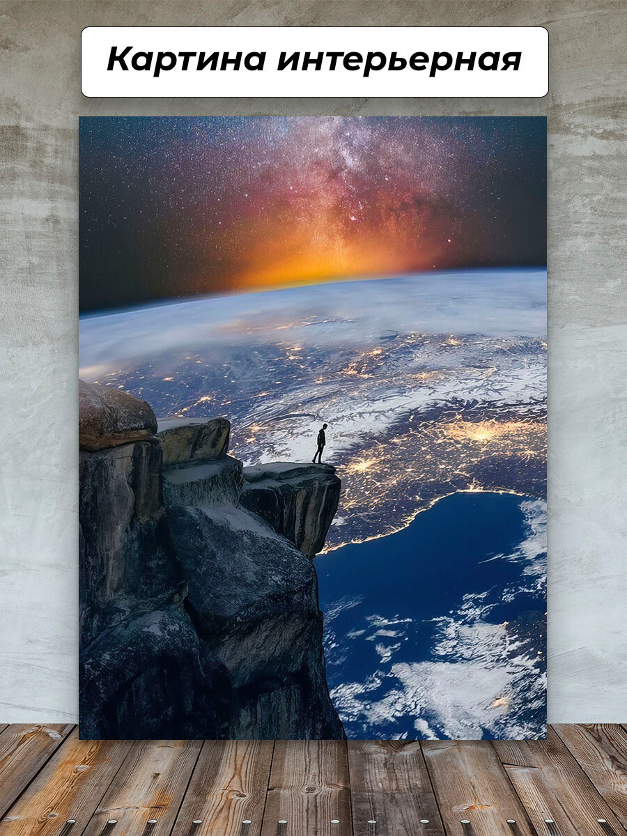 Картины для интерьера 20х30 Земля космос вершина скала