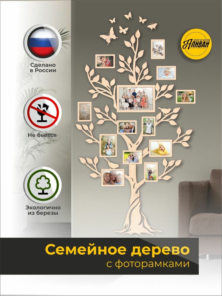 Семейное дерево фотоколлаж на стену "Длинное дерево" в натуральном цвете