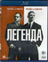 Легенда (Blu-ray)