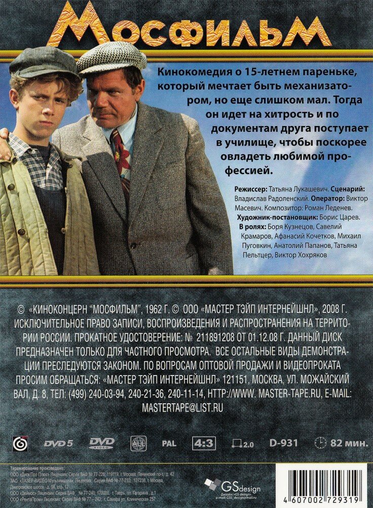 Ход конем (DVD) (ДВД диск, Картонный бокс (digipack), СССР, Киноконцерн "Мосфильм") — фото 1
