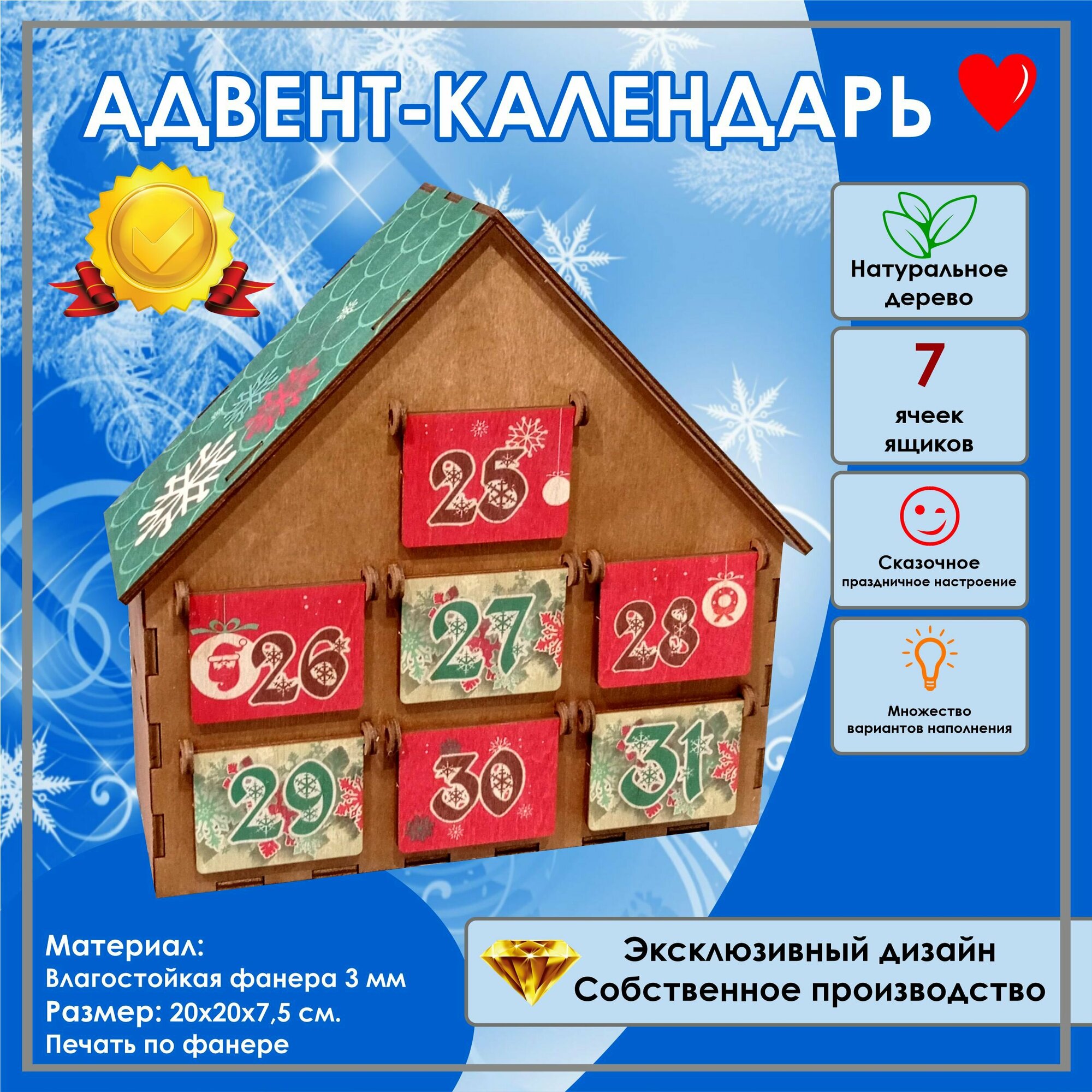 Адвент календарь для праздников Нового года или Рождества "Домик неделя"