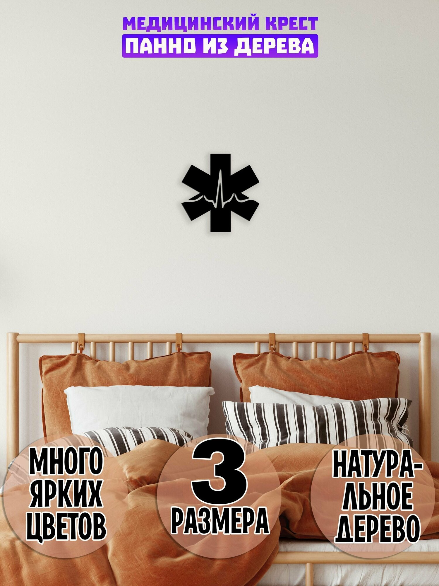 Панно на стену Медицинский Крест, декорация настенная, декор для интерьера