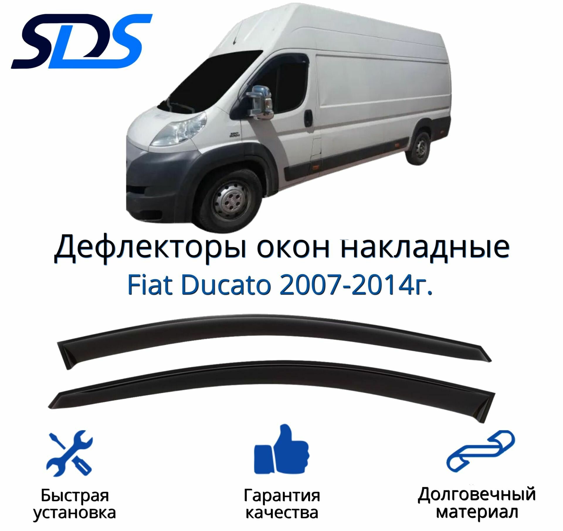 Дефлекторы окон (ветровики) для Fiat Ducato 2007-2014г.