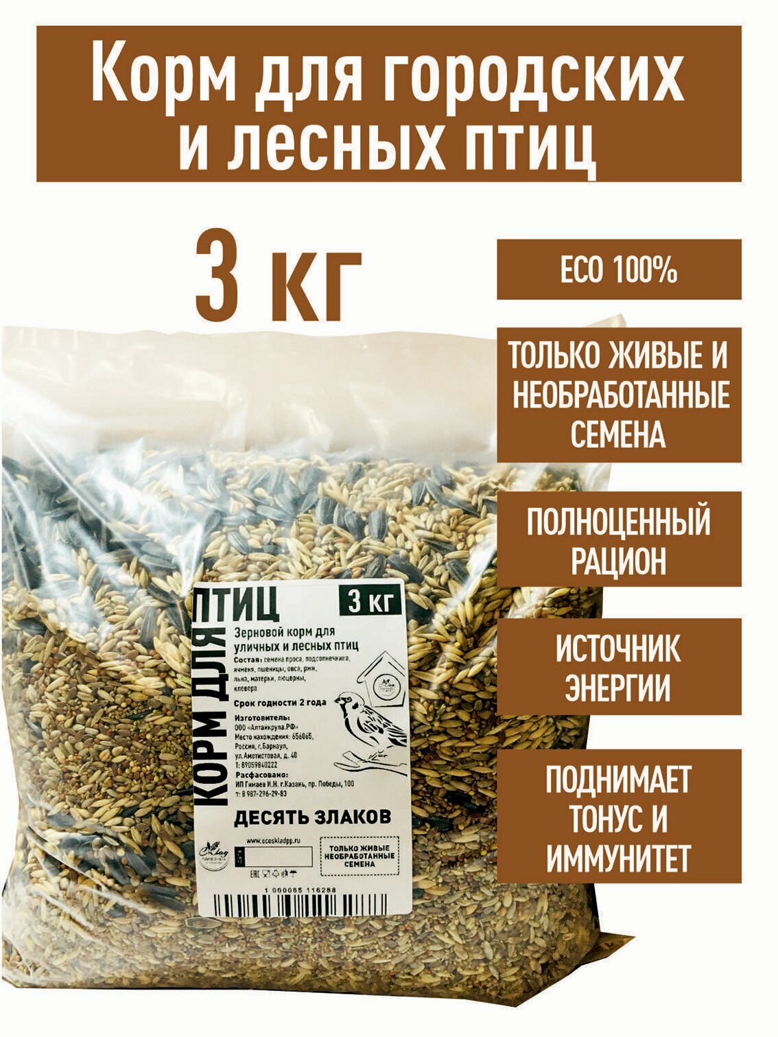 Корм для городских и лесных птиц 3 кг