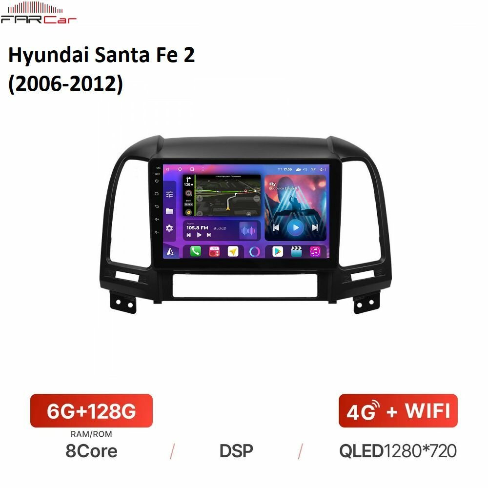 Штатная магнитола Хендай Санта Фе 2 FarCar (Hyundai Santa Fe 2) 2006-2012 на Android 12 + камера заднего вида - 9 дюймов