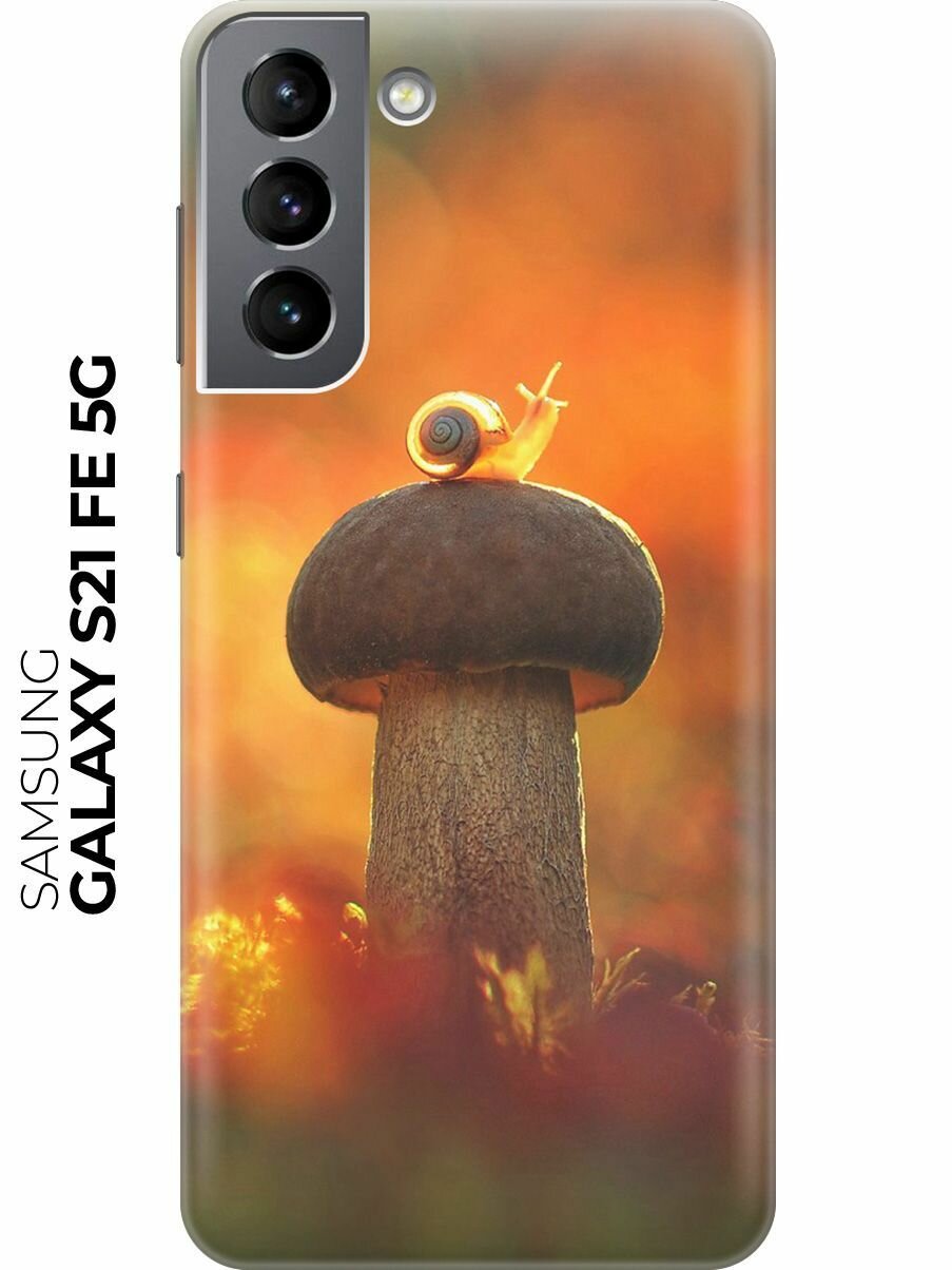 Силиконовый чехол Улитка и гриб на Samsung Galaxy S21 FE 5G / Самсунг С21 ФЕ