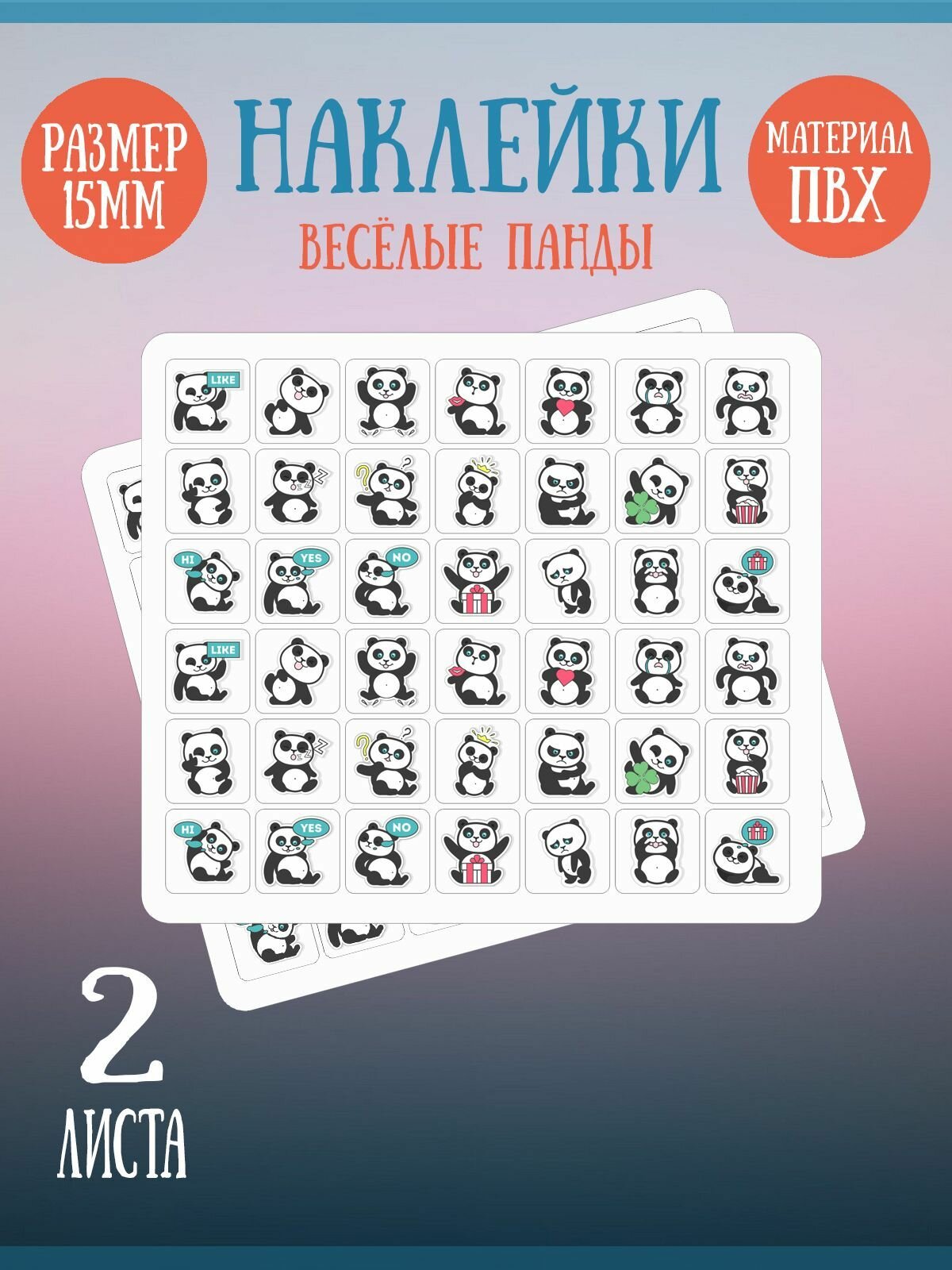 Набор смайликов, стикеров, наклеек RiForm "Эмоции: Весёлые панды", 42 наклейки 15х15мм, 2 листа