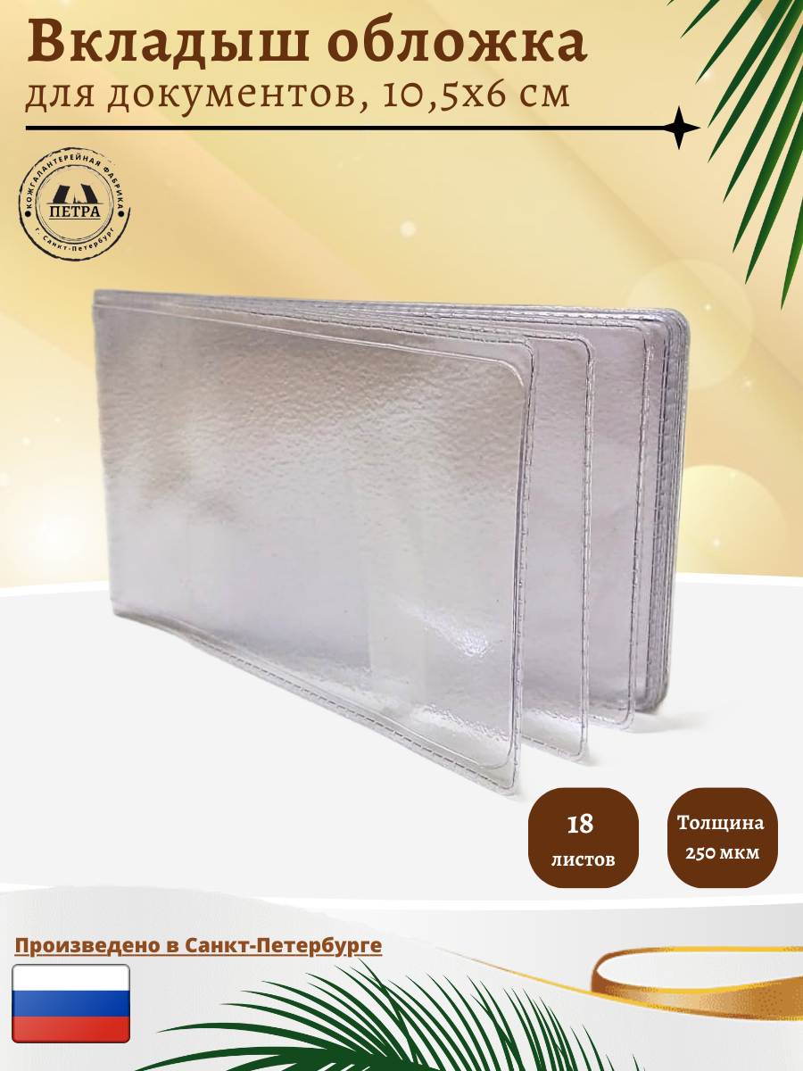 Обложка для автодокументов Петра