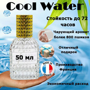 Масляные духи Cool Water, женский аромат, 50 мл.