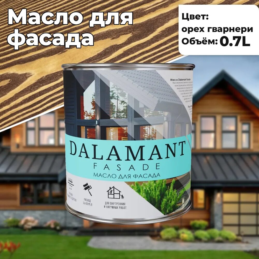 Масло для фасада Dalamant Fasade Орех Гварнери 0,7л