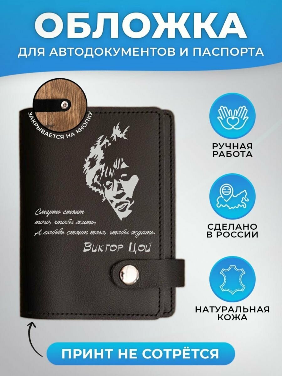 Обложка для автодокументов RUSSIAN HandMade
