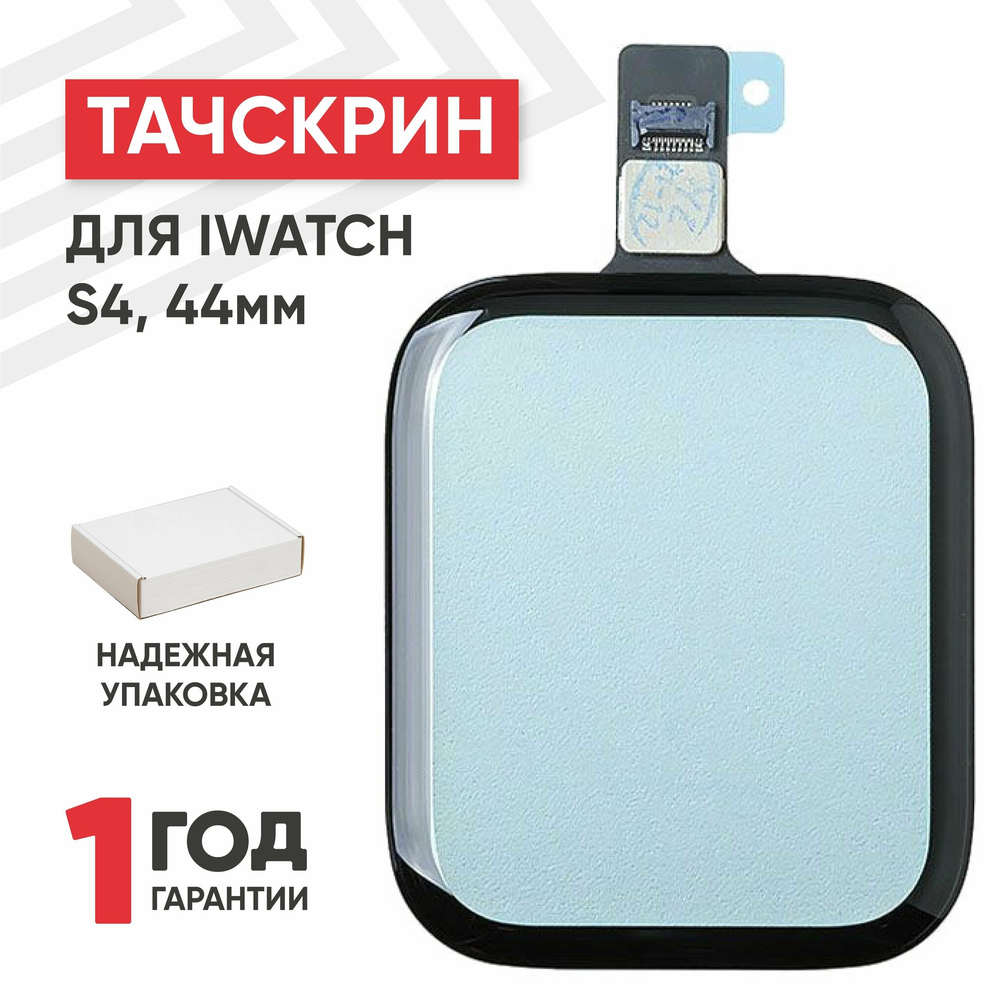 Тачскрин (сенсорное стекло) для умных часов Apple iWatch S4 (44мм)