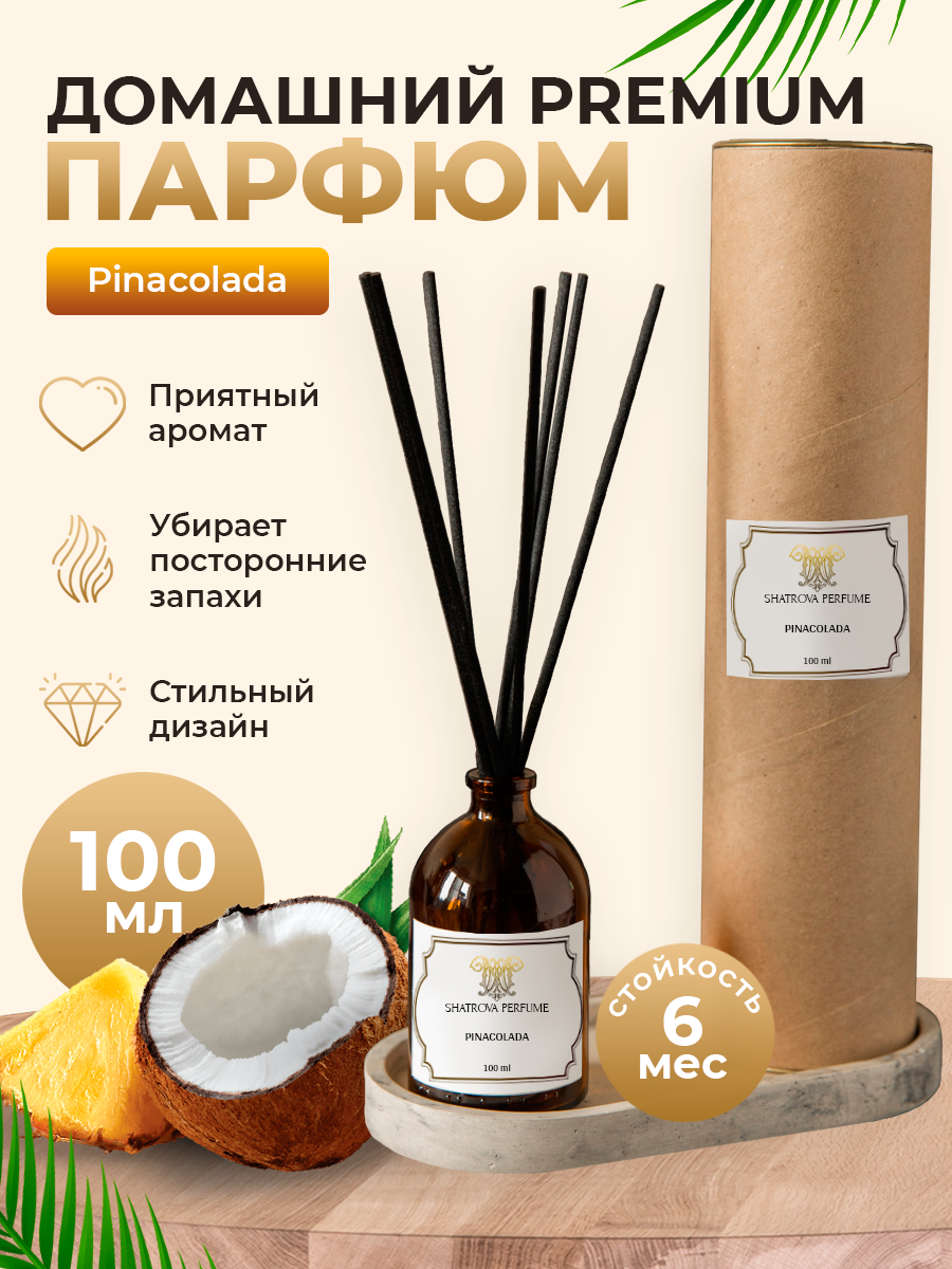 Ароматизатор для дома, Sh Parfume Диффузор с палочками 100 мл