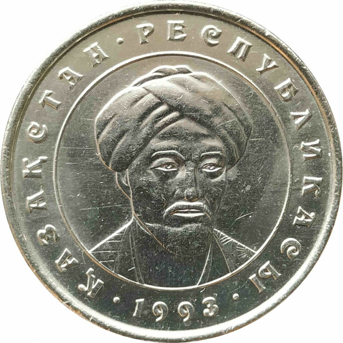 20 тенге 1993 Аль Фараби