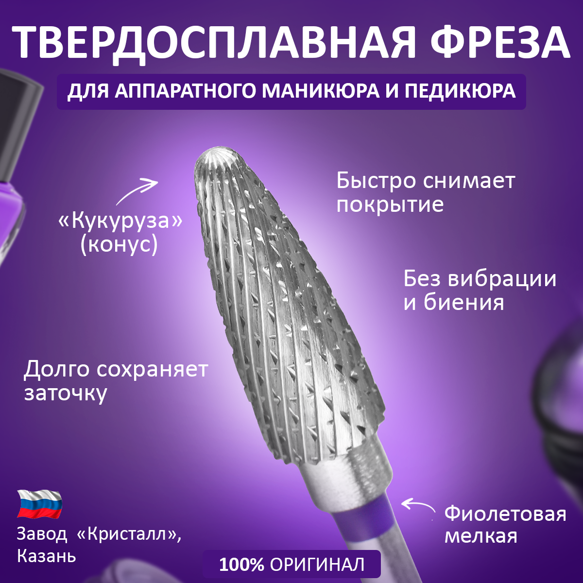 Фреза твердосплавная Кристалл, «Кукуруза» D=5 мм, средняя