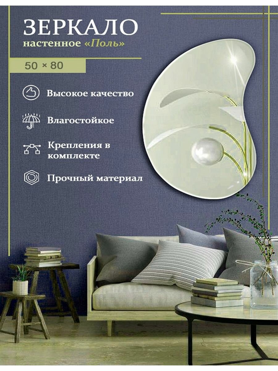 Зеркало настенное необычной формы 50 х 80 см