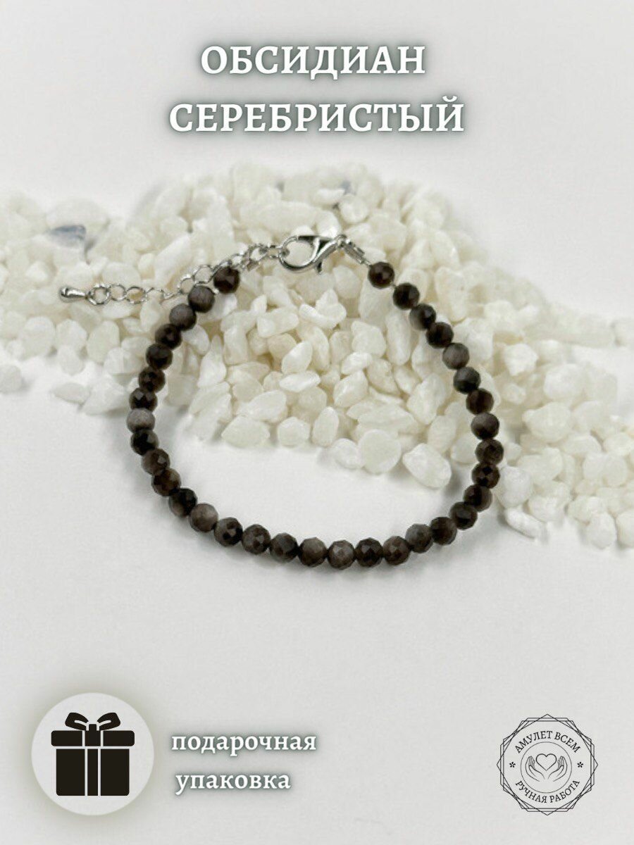 Браслет АМУЛЕТ ВСЕМ, обсидиан