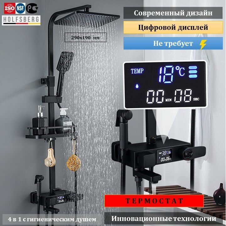 Душевой комплект