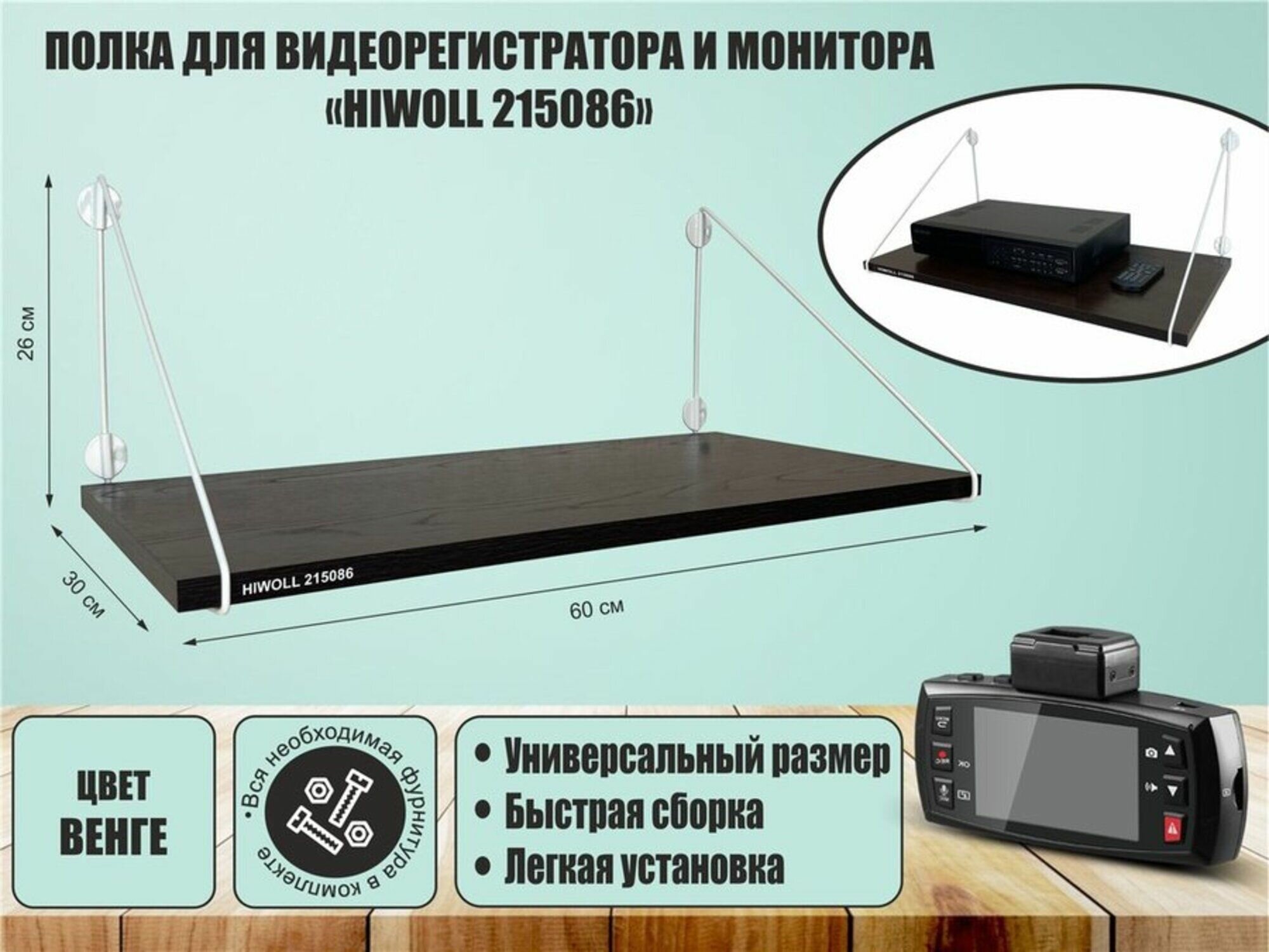 Полка для видеорегистратора, монитора настенная прямая