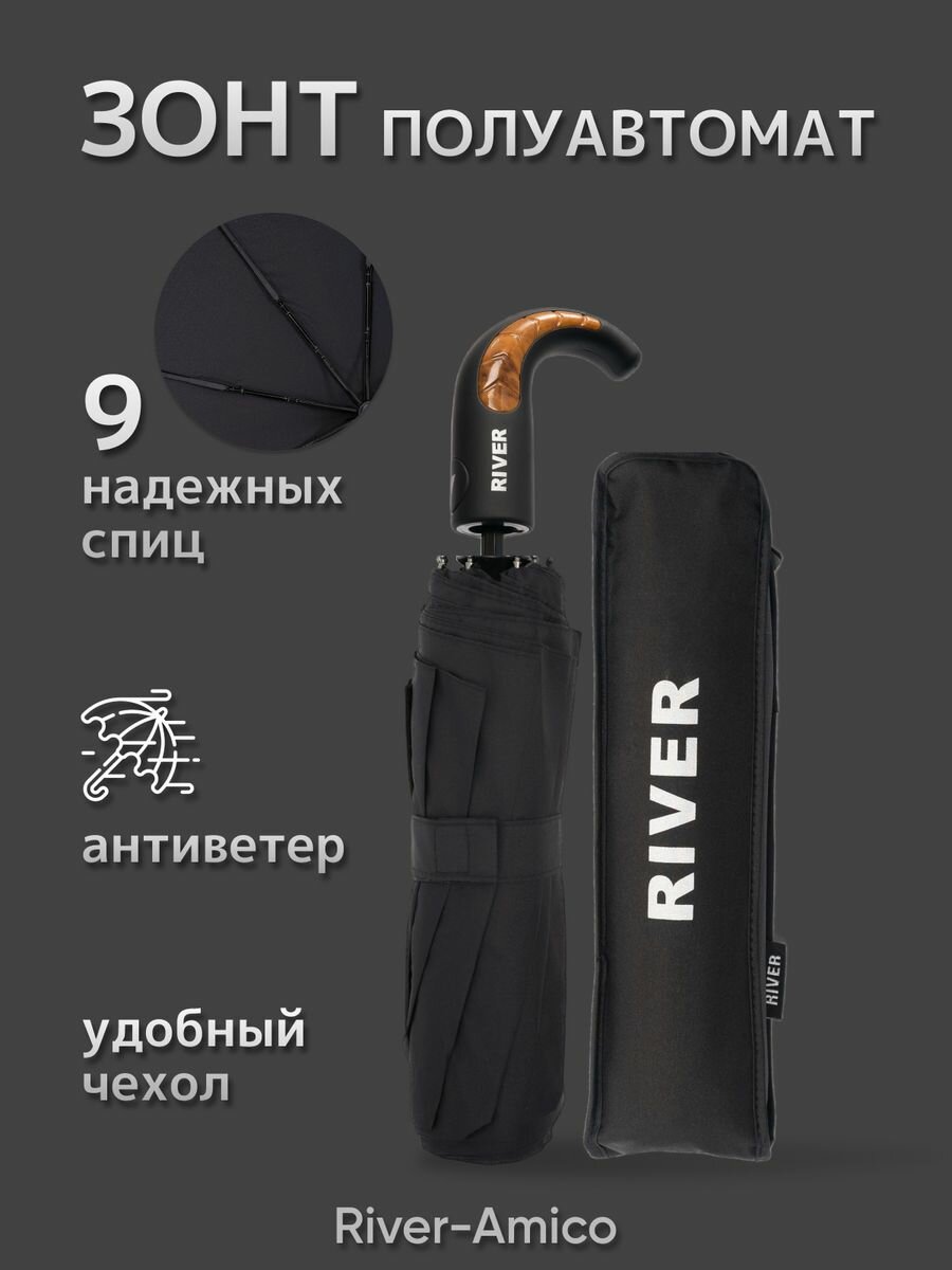 Мини-зонт River-Amico