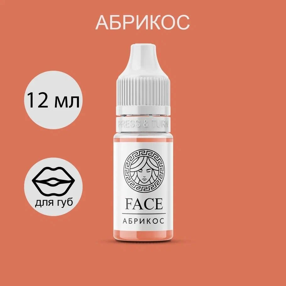 Пигмент для губ FACE Абрикос, 12мл
