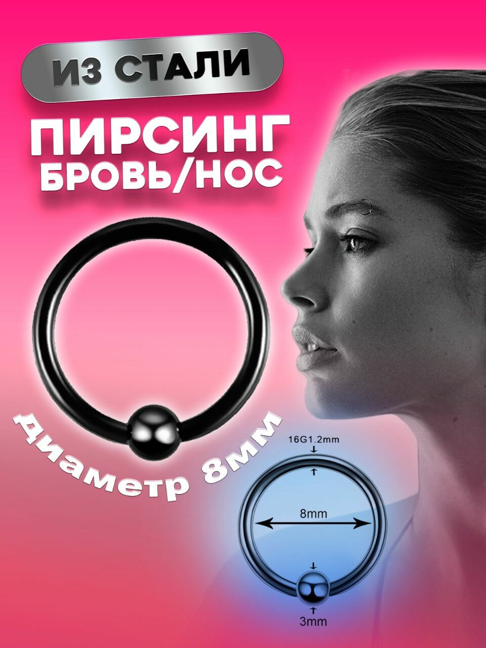 Пирсинг в бровь