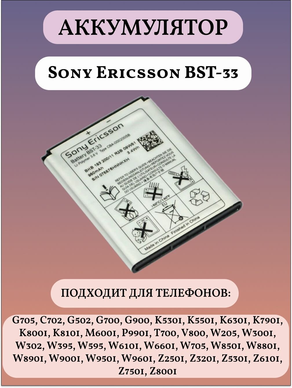 Sony Ericsson BST-33 Аккумуляторная батарея для телефона