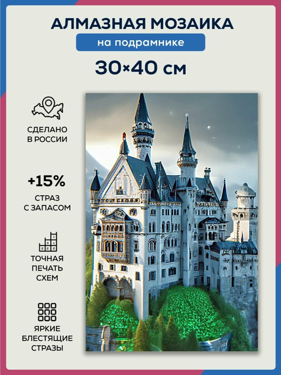 Алмазная мозаика 30x40 Белый замок на подрамнике