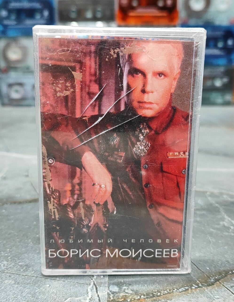 Борис Моисеев Любимый человек, аудиокассета, кассета (МС), 2004, .