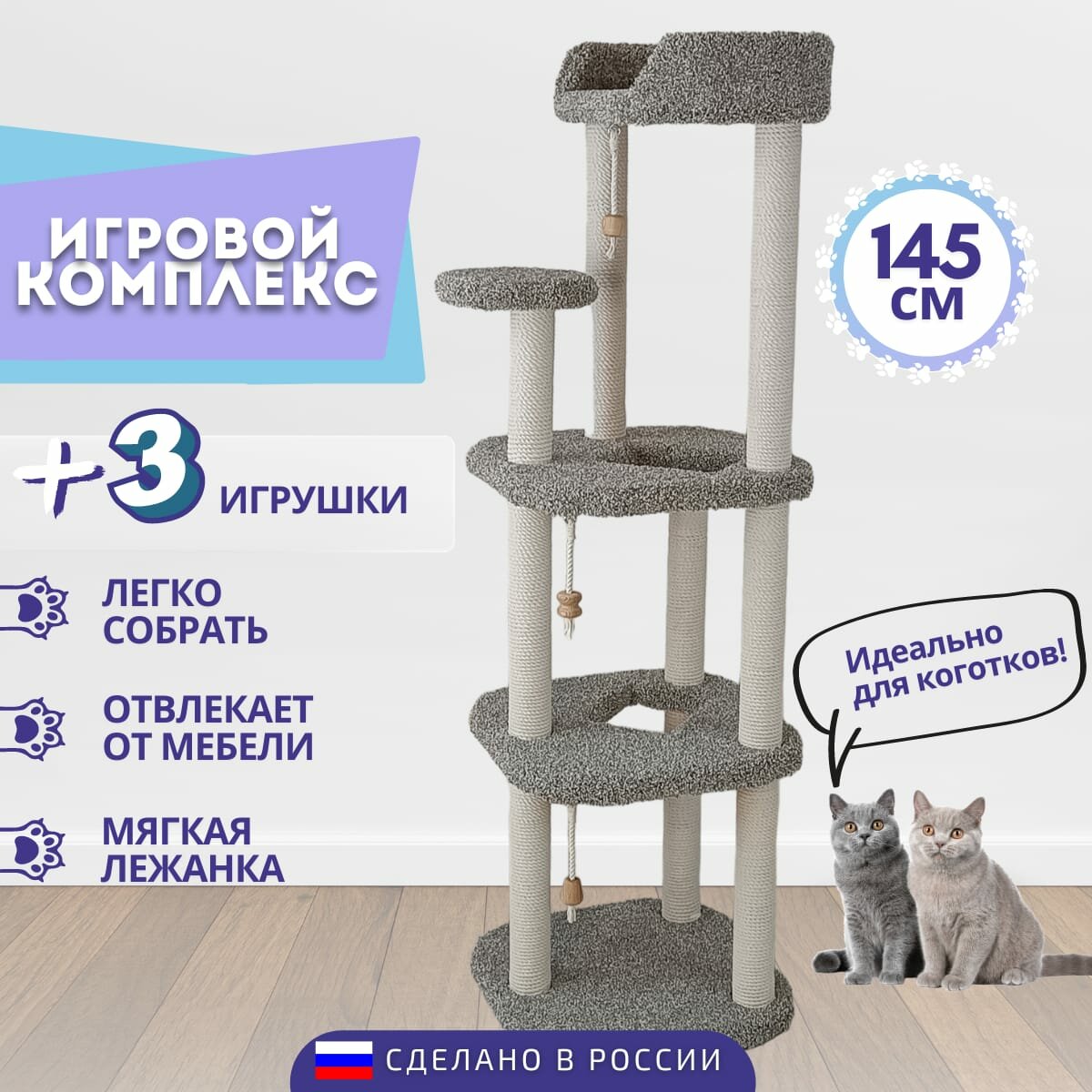 "Камри" в расцветке "венди-hb" игровой комплекс когтеточка для кошек и маленьких собак, с лежанкой и полками