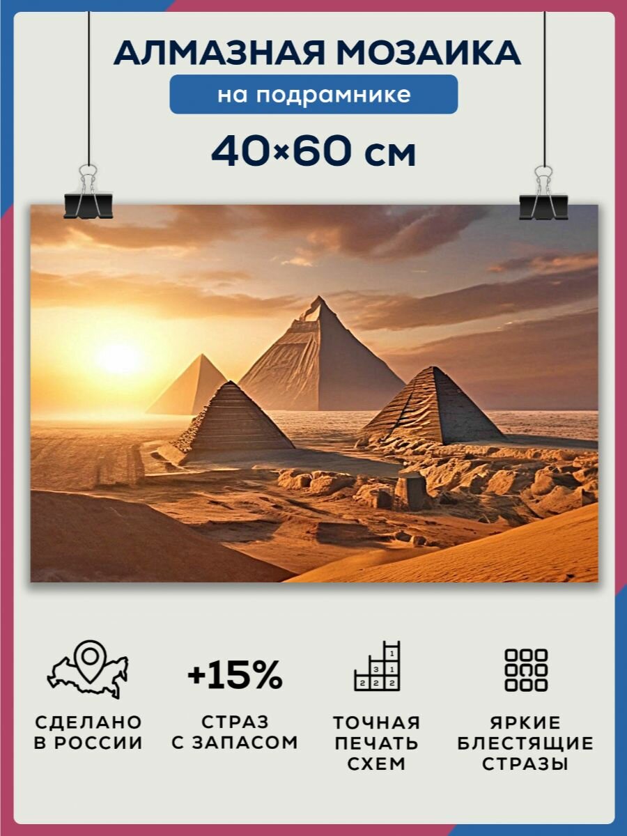 Алмазная мозаика 40x60 Пирамиды в пустыне на подрамнике