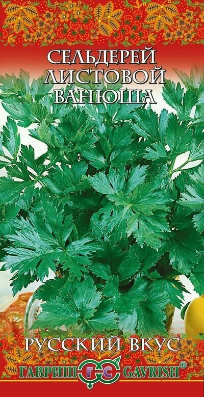 Семена Сельдерей листовой Ванюша