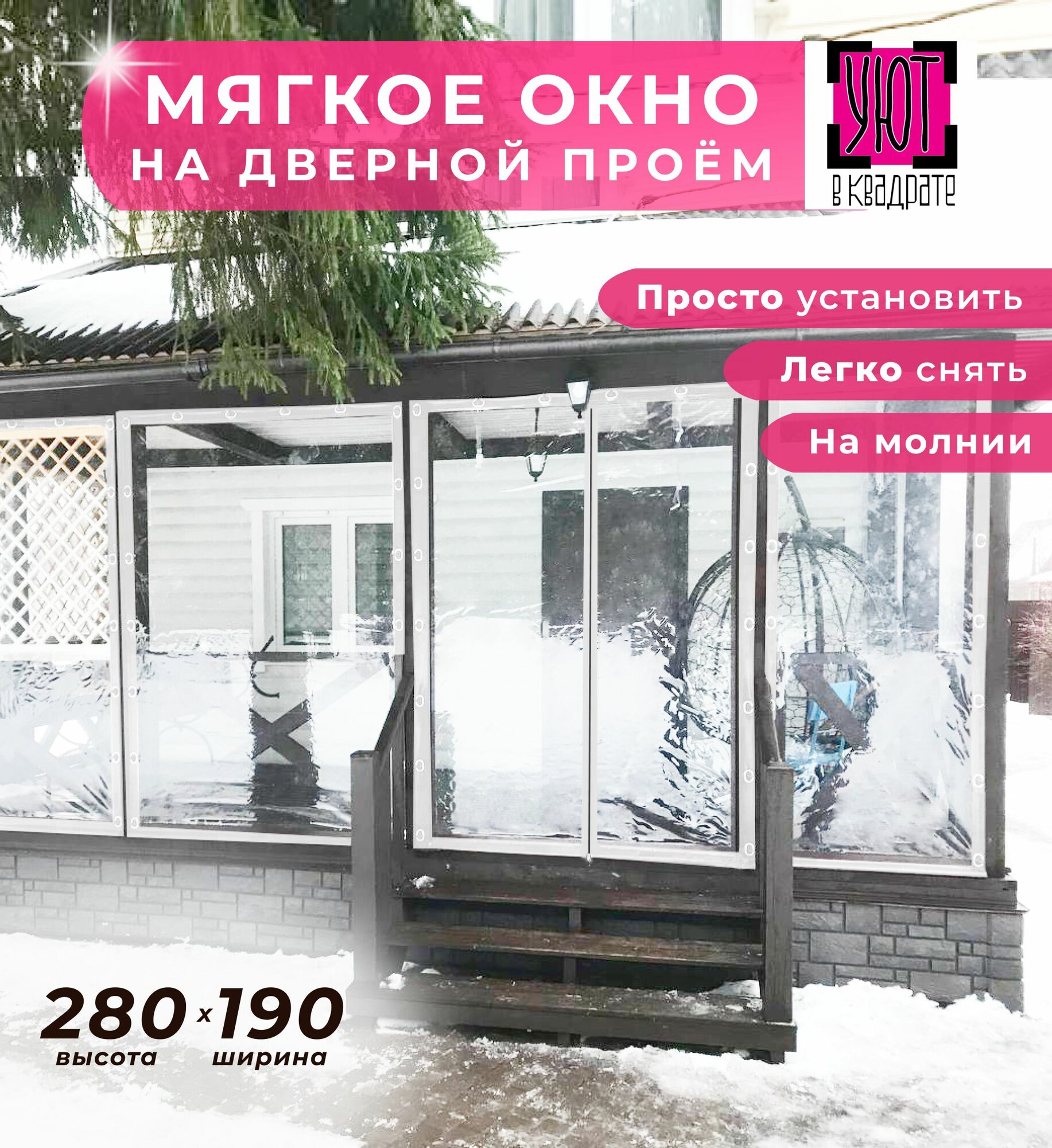 Мягкое окно на дверь, дверной проем 280х190 см, цвет окантовки белый