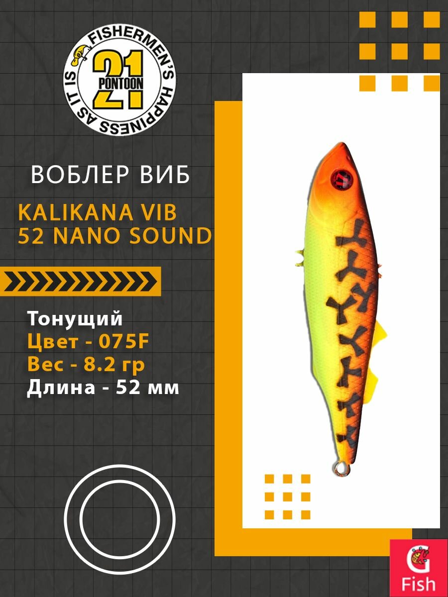 Воблер для рыбалки Pontoon21 Kalikana Vib 52 Nano Sound, 075F, 52мм, 8.2гр.