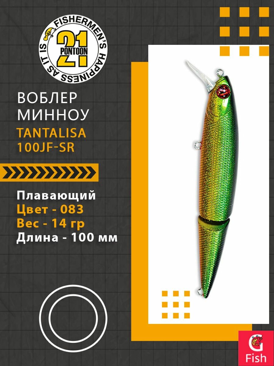 Воблер для рыбалки Pontoon21 Tantalisa 100JF-SR, 083, 2-x частный, плавающий, 100мм, 14.0 гр. 0.5-1.0 м.