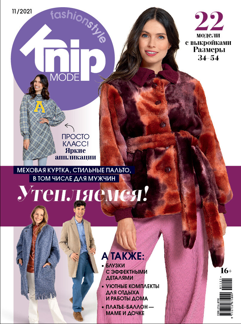 Журнал Knipmode Fashionstyle №11/2021