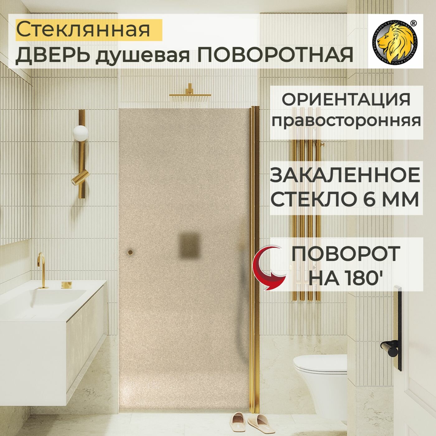 Дверь в душ стеклянная 1980/600 МайбахГласс (БМ-799-ДМПЗ-П) право, бронза мат/золото