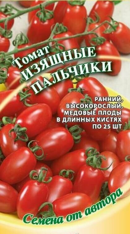 Семена Томат Изящные пальчики