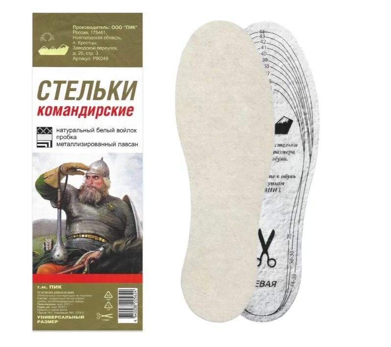 Стельки для обуви зимние "командирские"