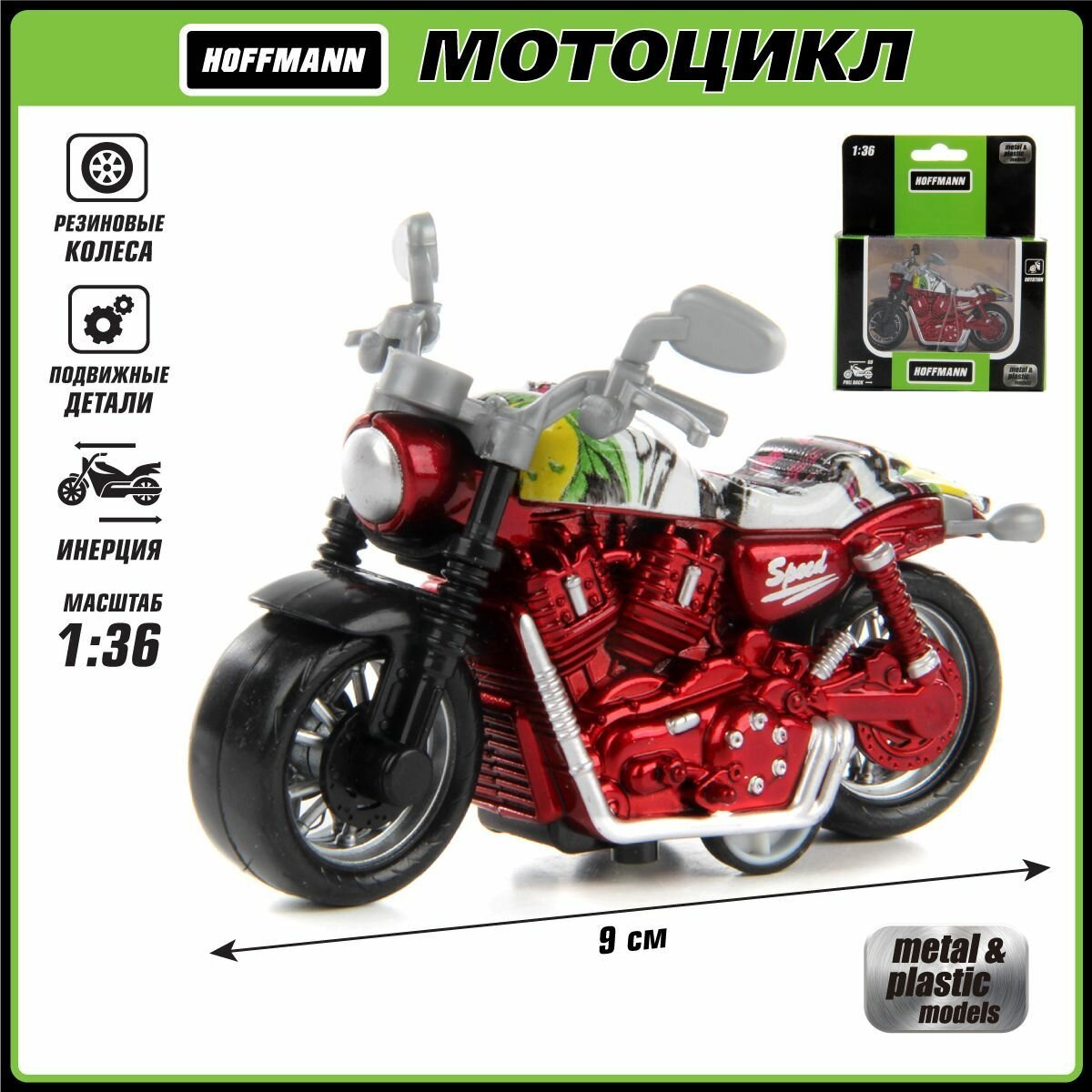 Мотоцикл металлический 1:36, Hoffmann / Детская инерционная игрушка для мальчиков / Коллекционная модель для детей