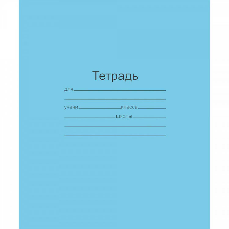 Тетрадь Маяк Канц 18 листов линия, голубая обложка, 10шт. арт. Т-5018 Т2 1Г Т