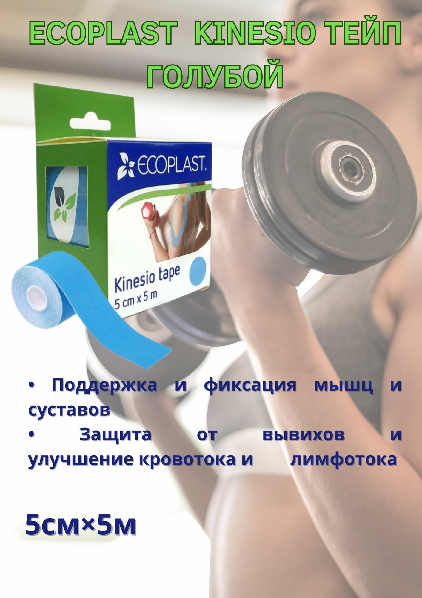 Кинезио тейп 5 см х 5 м голубой