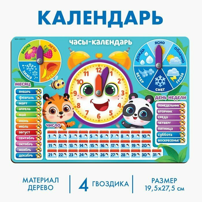 Обучающая игра «Часы-календарь. Зверята», 4276297