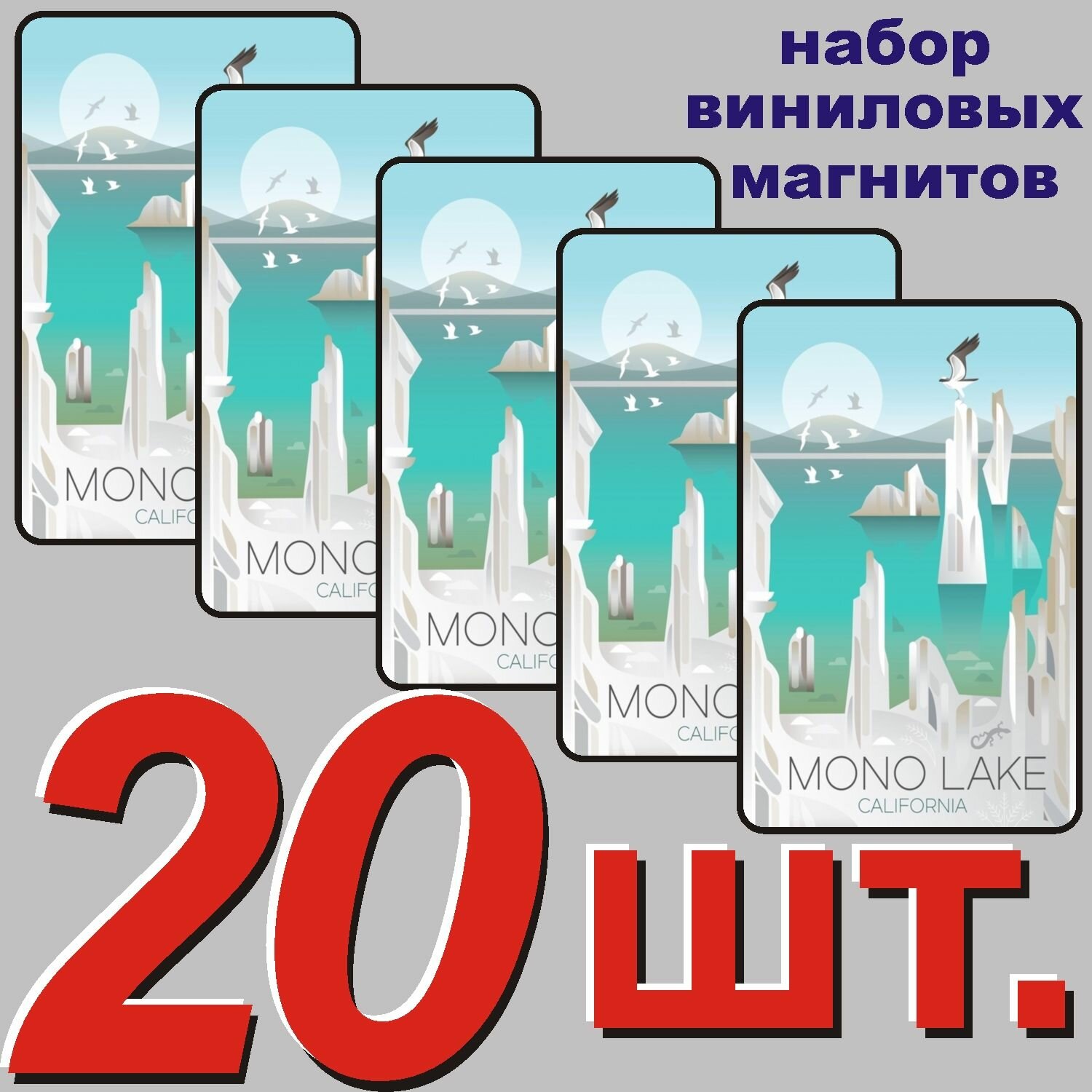 Магнит на холодильник "Калифорния, США" 20 шт.