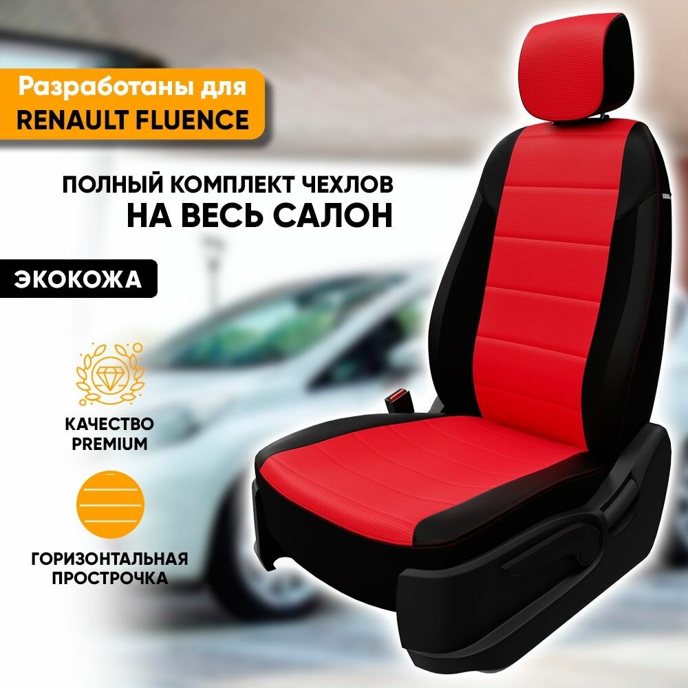 Чехлы для автомобильных сидений Renault Fluence / Рено Флюенс (2009-2017) из экокожи, цвет черный + красный, задняя спинка сплошная (комплект модельных авточехлов на весь салон)