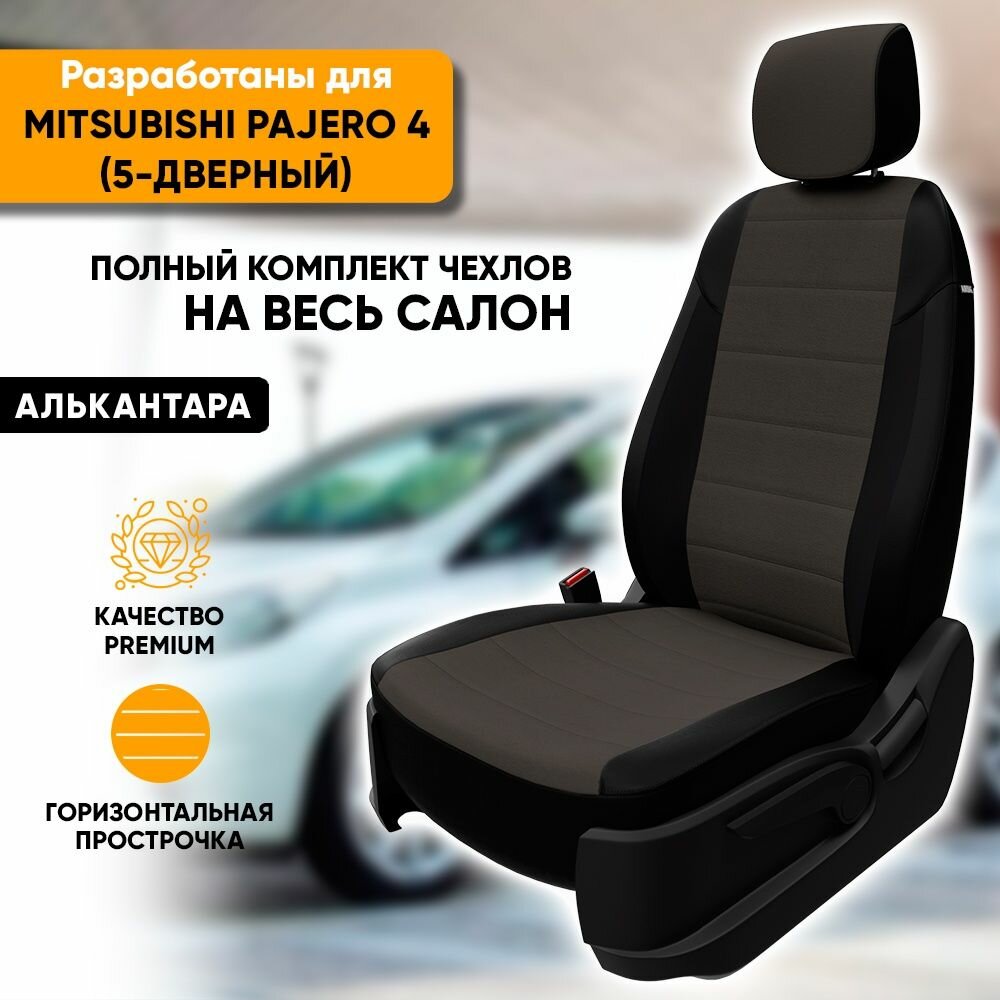 Чехлы для автомобильных сидений Mitsubishi Pajero 4 / Митсубиси Паджеро 4 (2006-наст. время) 5-дверный из алькантары, цвет черный + темно-серый (комплект авточехлов на весь салон)