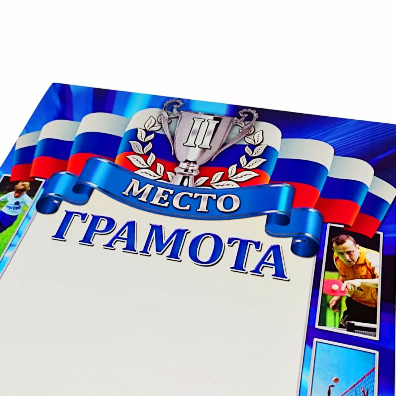 Грамота "Спортивная", ламинированный картон, длина 30см, вес 10г