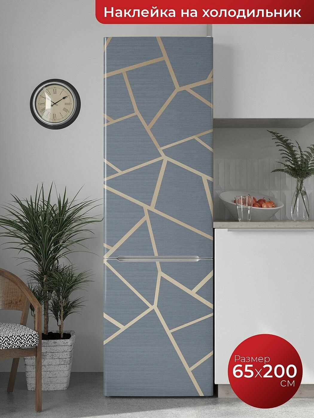 Самоклеящаяся пленка на холодильник. Интерьерная наклейка для мебели.